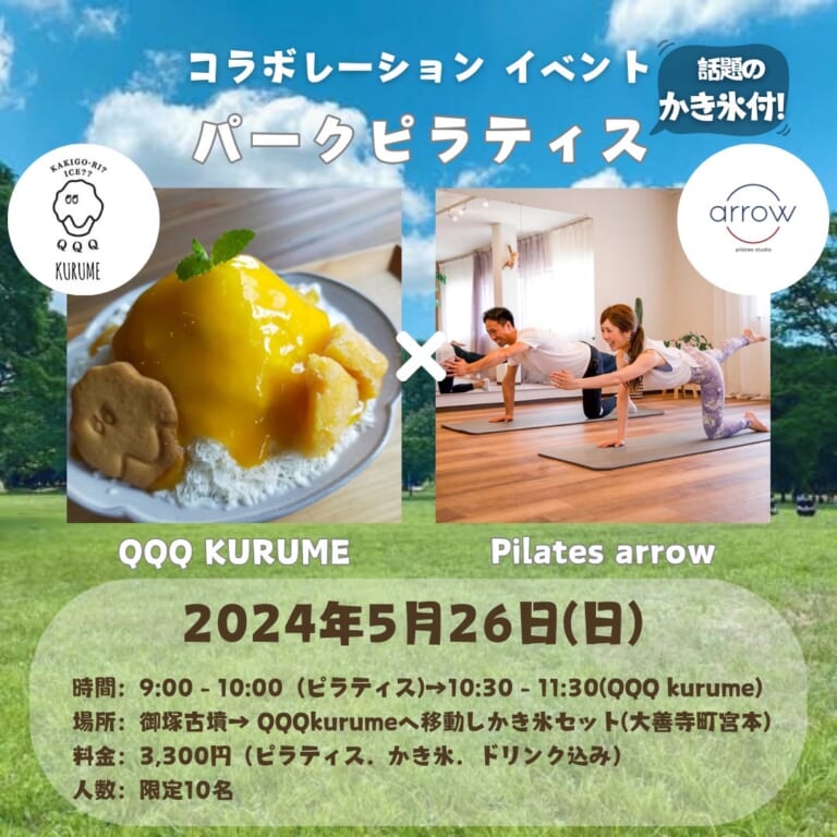【久留米市】御塚・権現塚史跡の広場にて「パークピラティス」開催！ arrow(ピラティス)×QQQ KURUME(ふわふわかき氷)コラボイベント。 | 号外NET 久留米市(筑後北部)