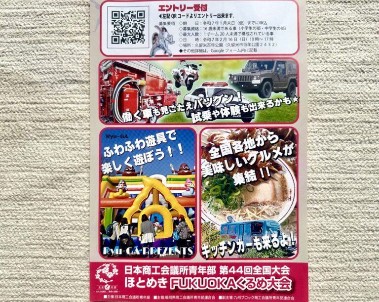 【久留米市】2025年2月15日(土)〜2月16日(日)に「YEG fes in FUKUOKAくるめ」開催。開催に合わせ小学生・中学生ダンスコンテスト出場チーム募集！ (2025年1月31日 ...